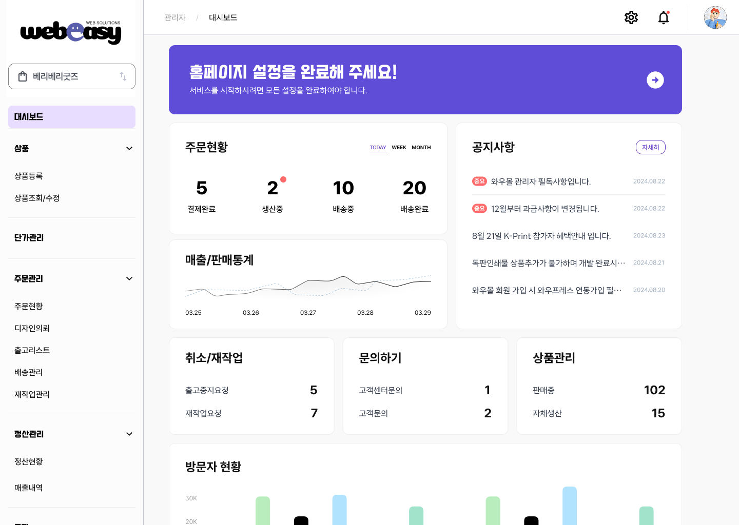 WebEasy 파트너